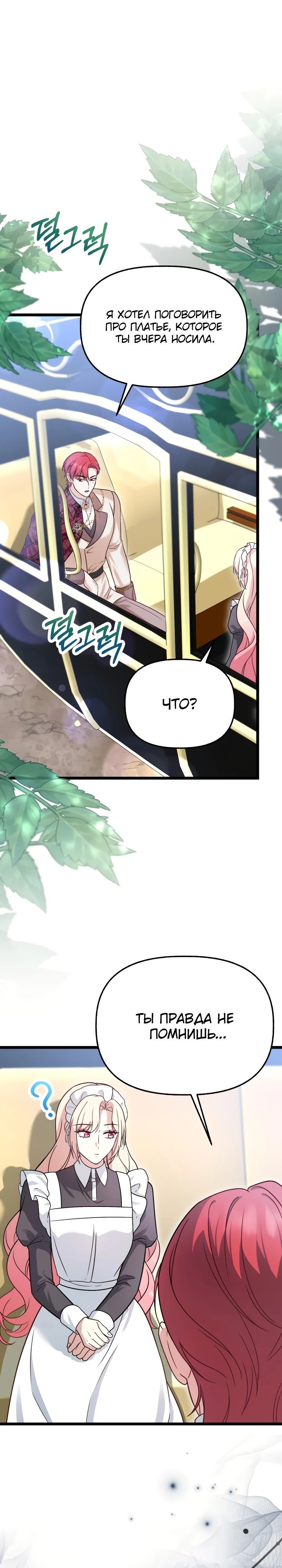 Читать 1 том 21 главу манги Наша плохая девочка изменилась / Our evil girl has changed [Страница 1]