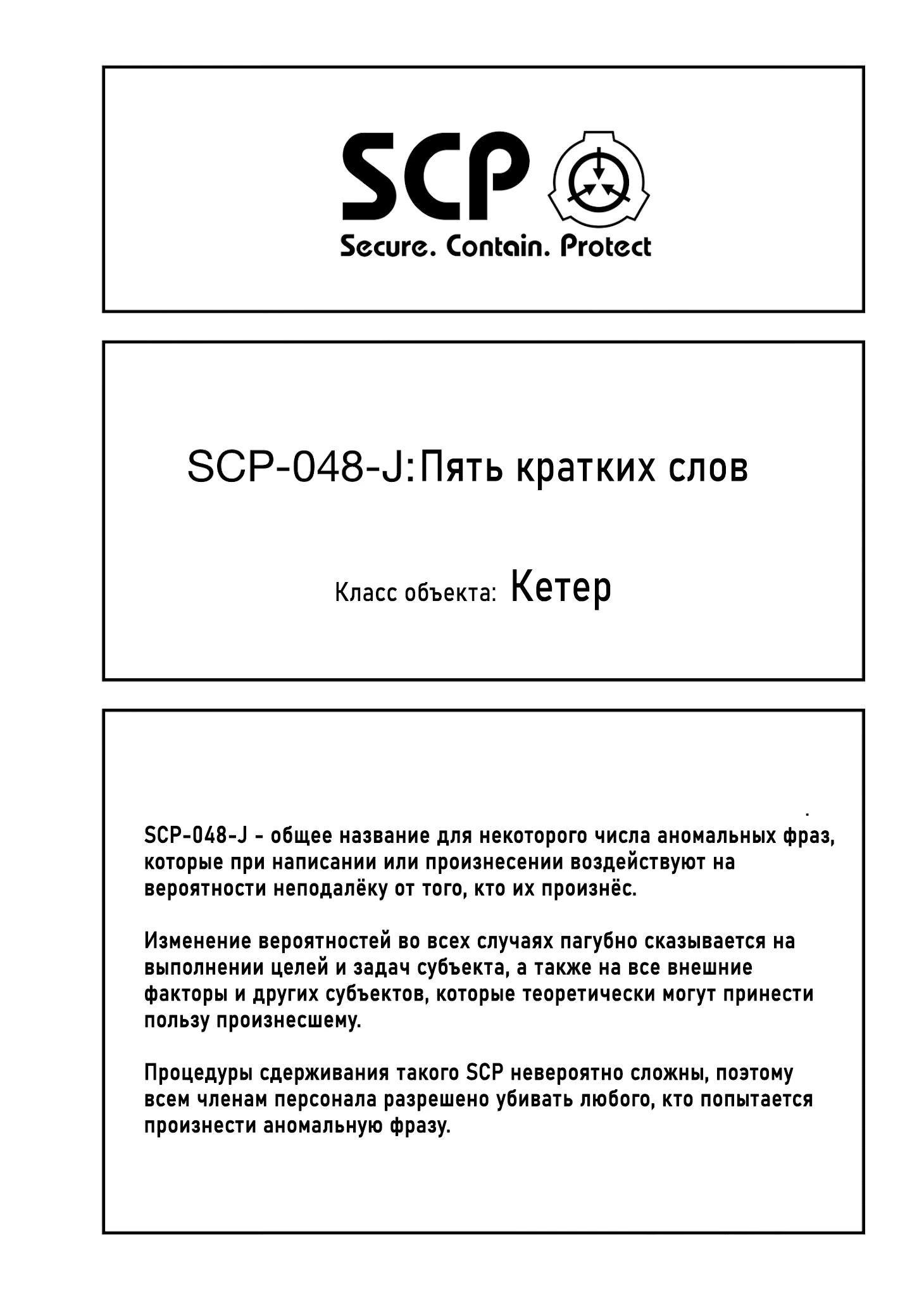Читать 1 том 166 главу манги Вкратце об объектах SCP / Introducing SCP ...