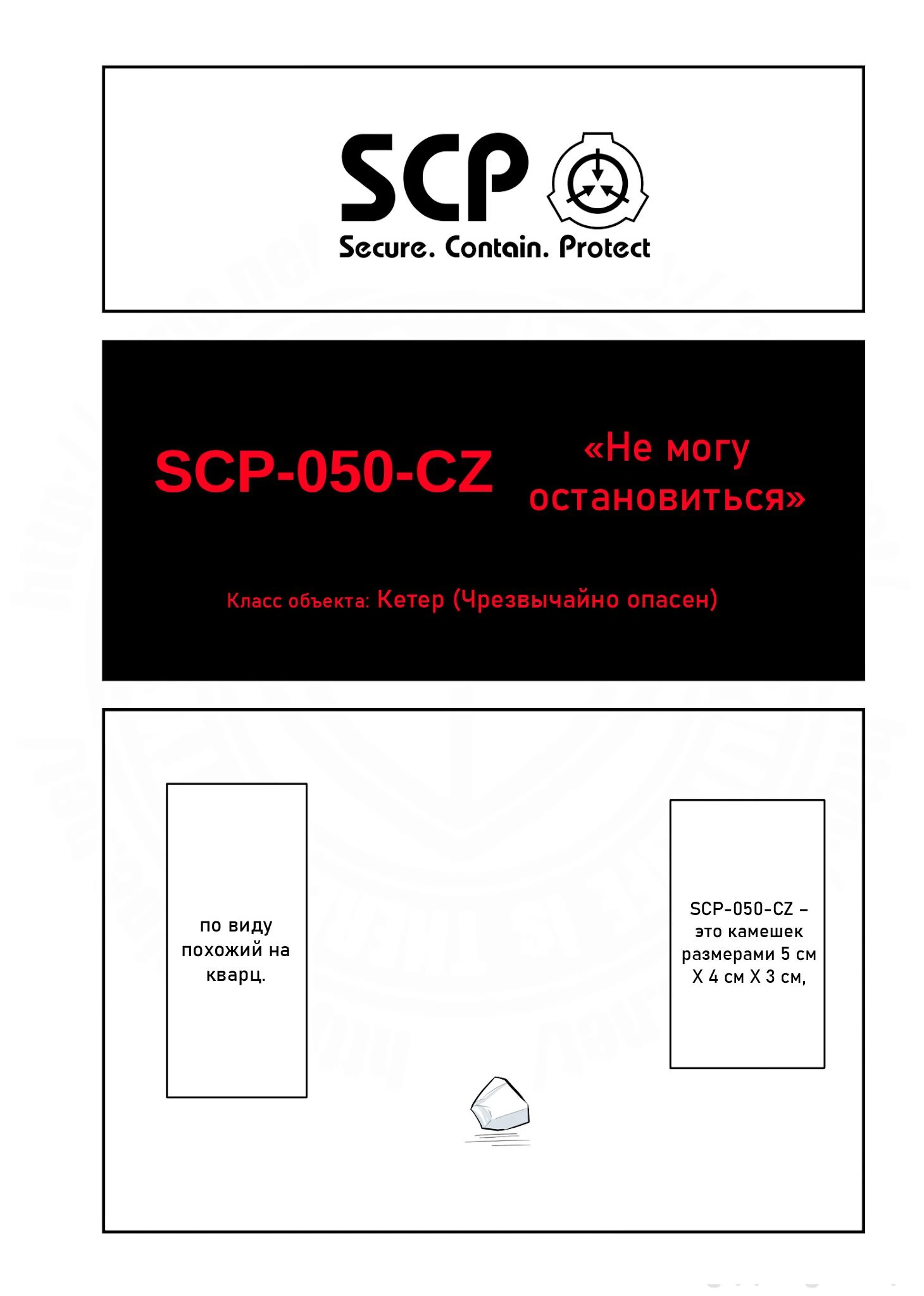 Читать 1 том 172 главу манги Вкратце об объектах SCP / Introducing SCP ...