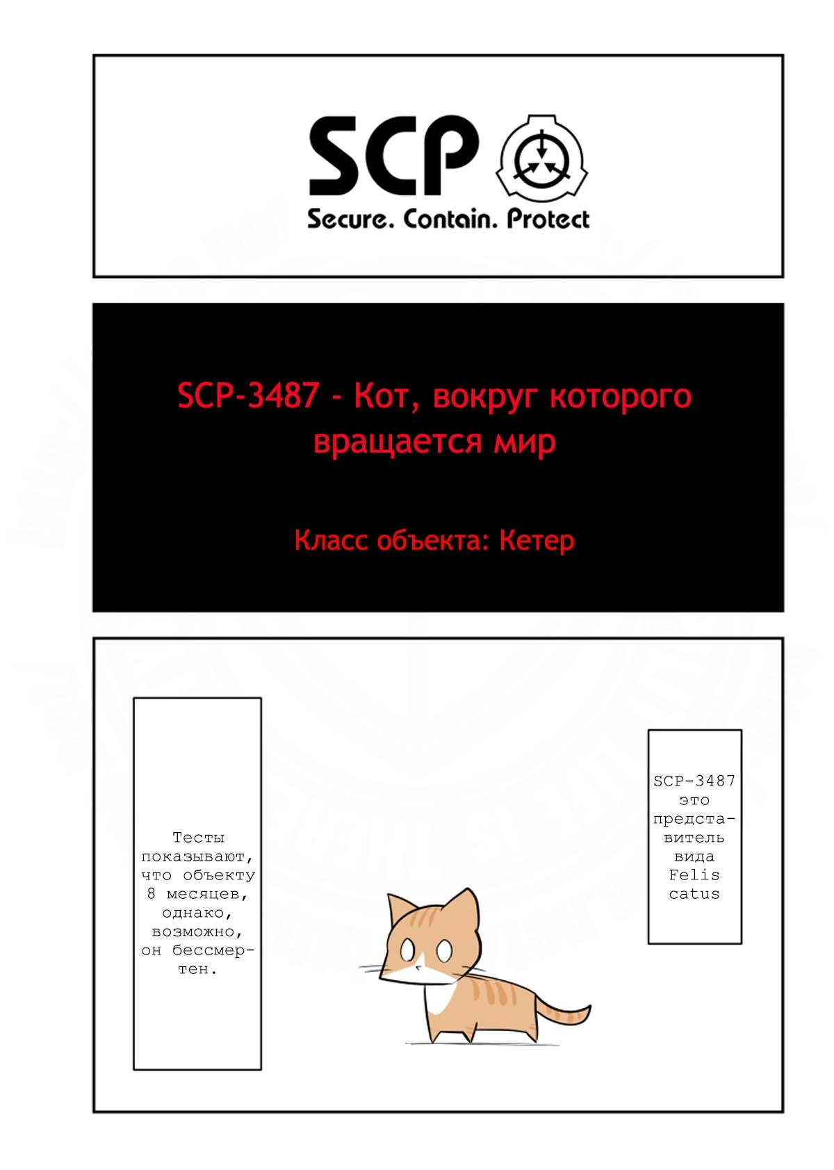 Читать 1 том 182 главу манги Вкратце об объектах SCP / Introducing SCP ...