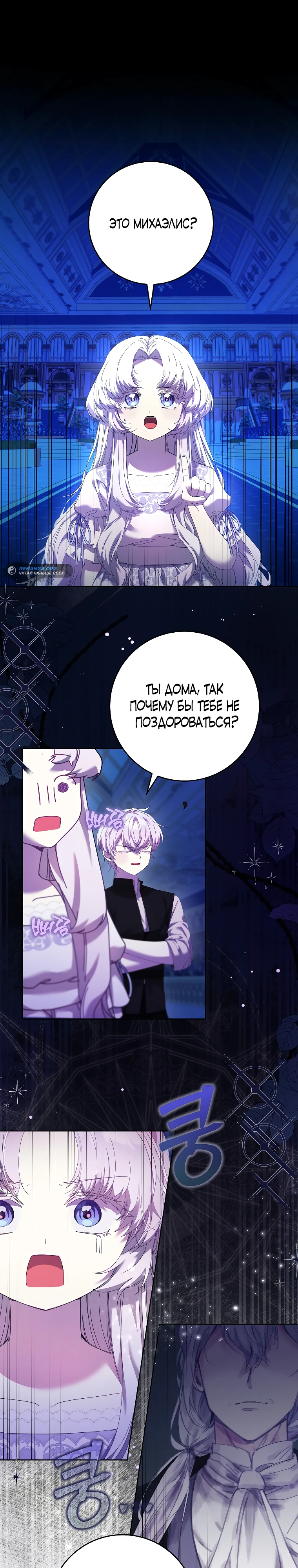 Читать 1 том 3 главу манги Реинкарнация герцогини / Princess ...