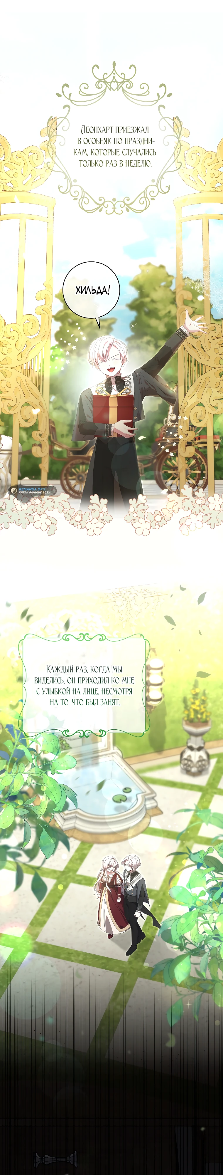 Читать 1 том 7 главу манги Реинкарнация герцогини / Princess ...
