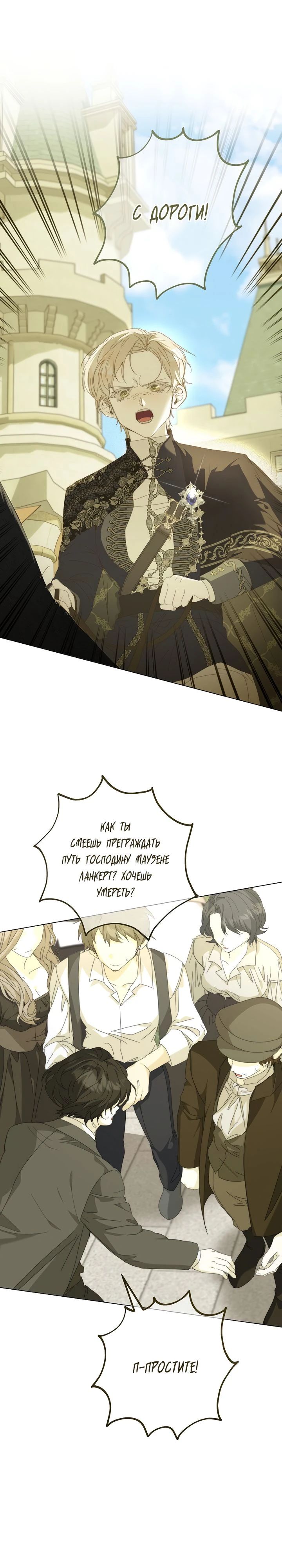 Читать 1 том 34 главу манги Реинкарнация герцогини / Princess ...