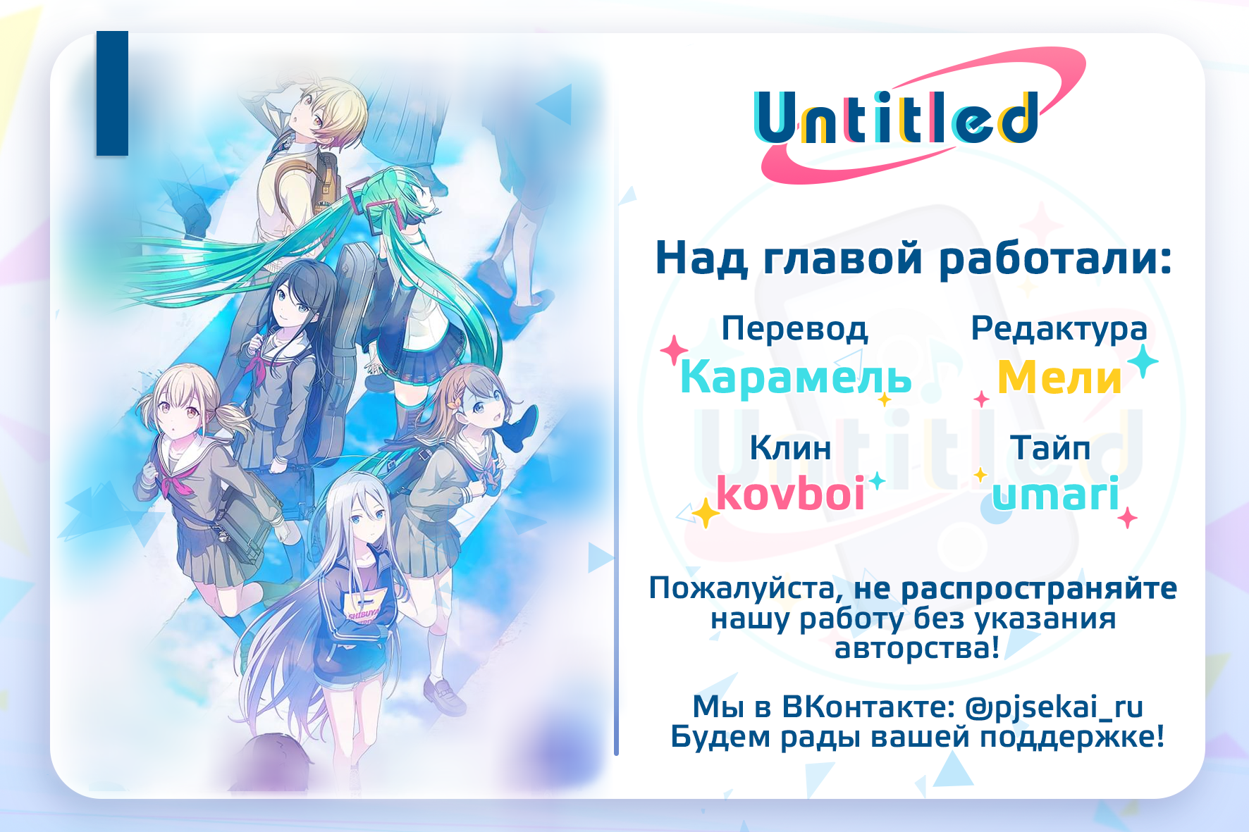 Читать 1 том 14 главу манги Project SEKAI COLORFUL STAGE! feat. Hatsune ...