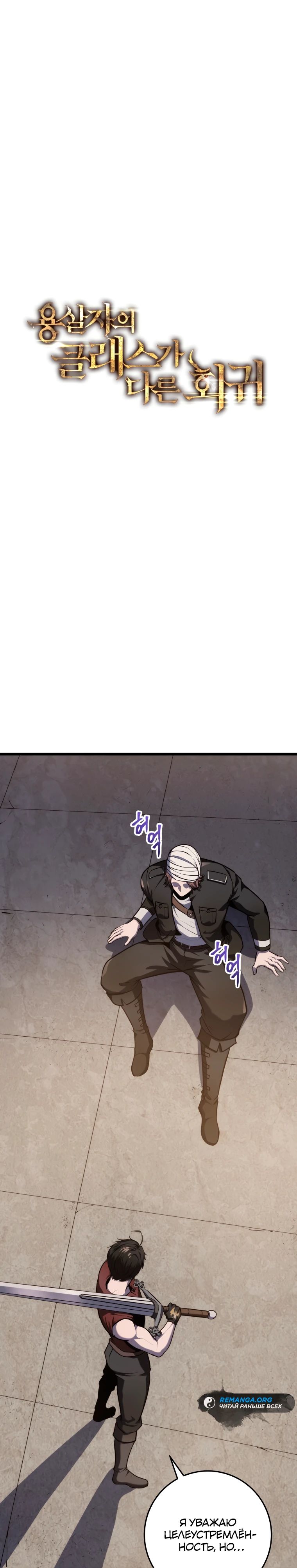 Читать 1 том 22 главу манги Непревзойдённая регрессия убийцы драконов ...