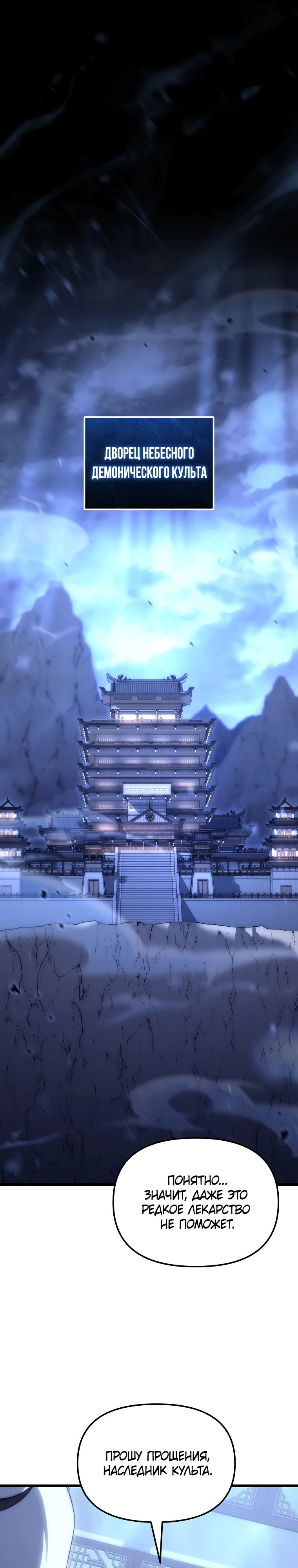Читать 1 том 1 главу манги Реинкарнация Демонического Наследника / Reincarnation Demon Temple ...