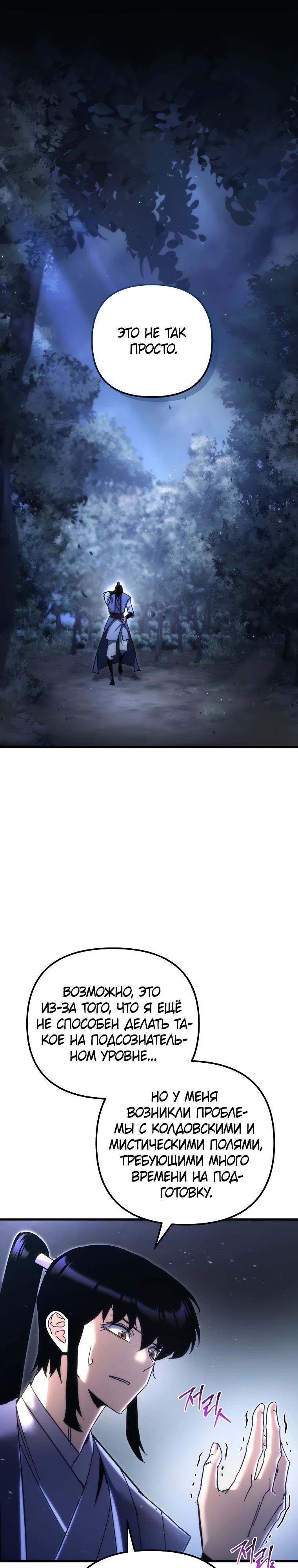 Читать 1 том 16 главу манги Реинкарнация Демонического Наследника / Reincarnation Demon Temple ...