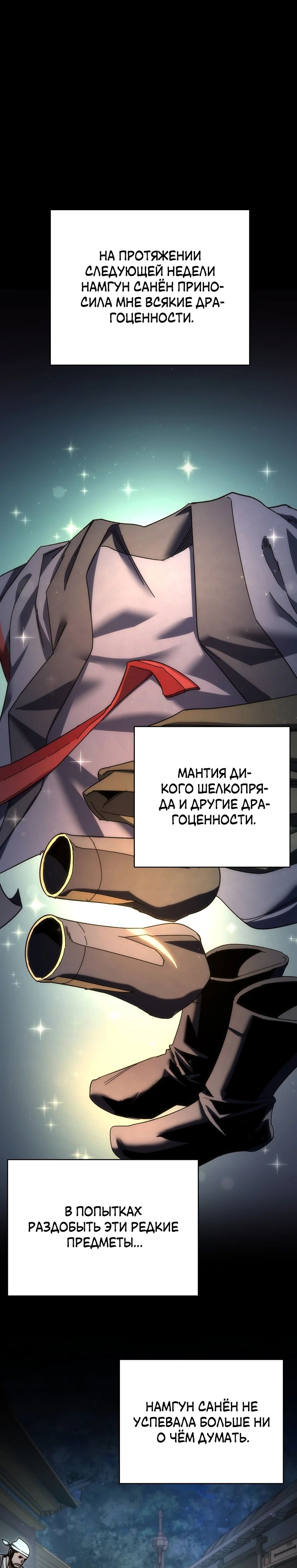 Читать 1 том 20 главу манги Реинкарнация Демонического Наследника / Reincarnation Demon Temple ...