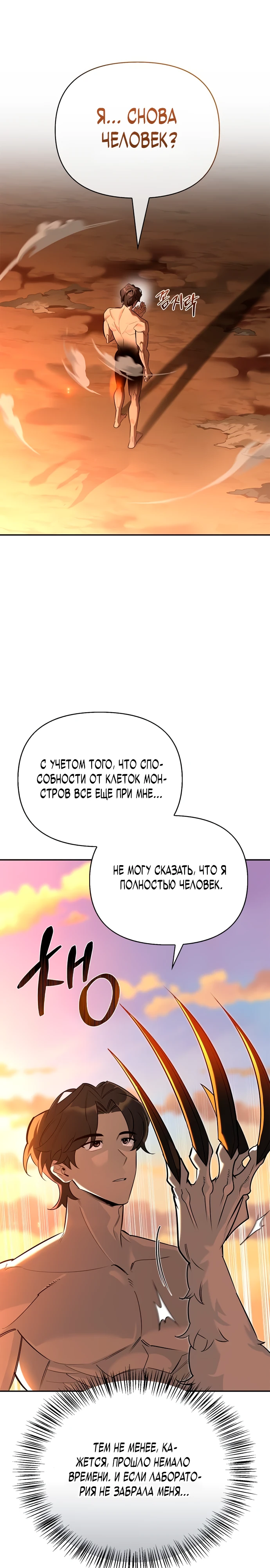 Читать 1 том 2 главу манги Охотник S-класса, который лечит монстров / S ...