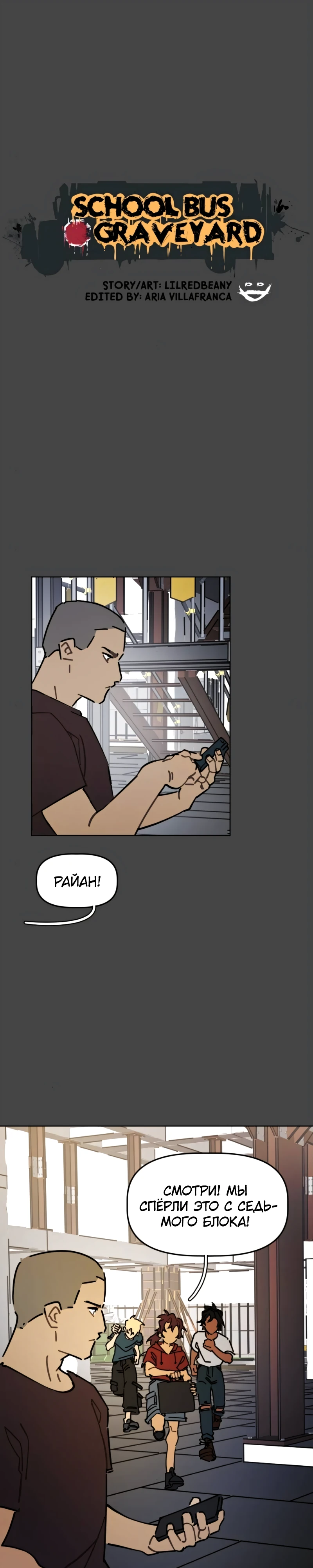 Читать 2 том 83 главу манги Кладбище школьных автобусов (перезапуск) / School Bus Graveyard ...