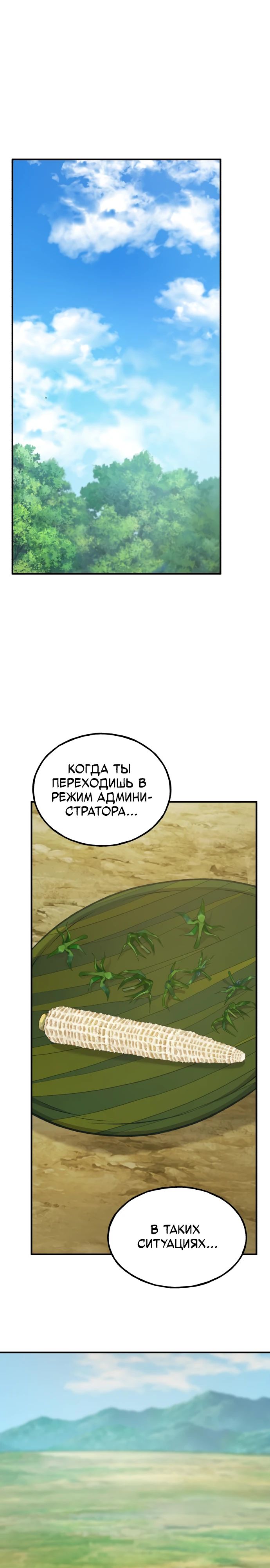 Читать 1 том 87 главу манги Фермерство в одиночку / Solo Farming In The ...
