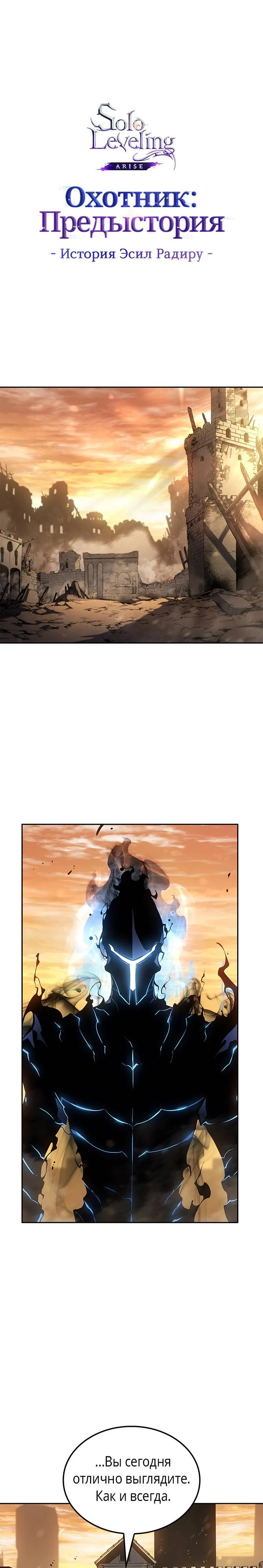 Читать 1 том 13 главу манги Поднятие уровня в одиночку: Истоки Охотника ...