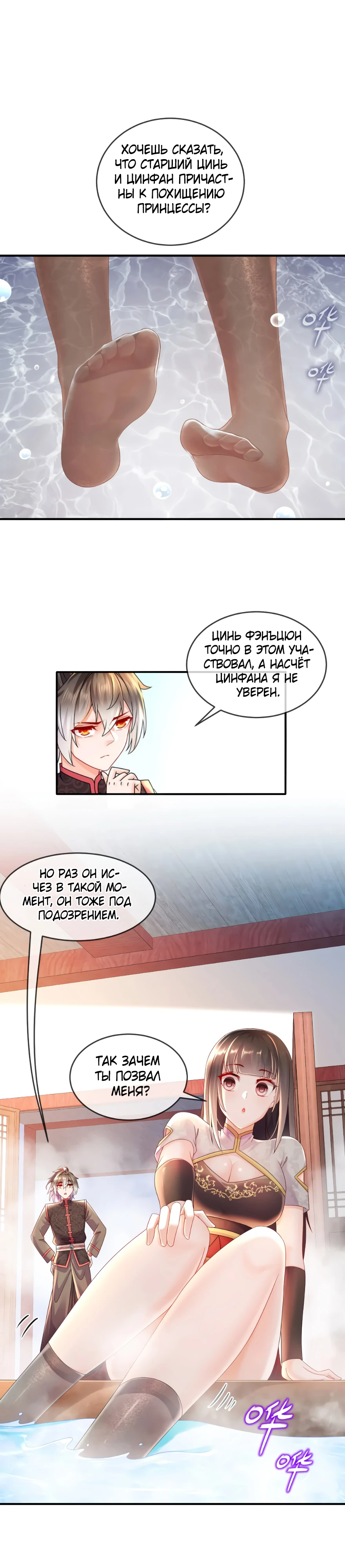 Читать 1 том 52 главу манги Сногсшибательные красотки говорят, что я непобедимый император ...