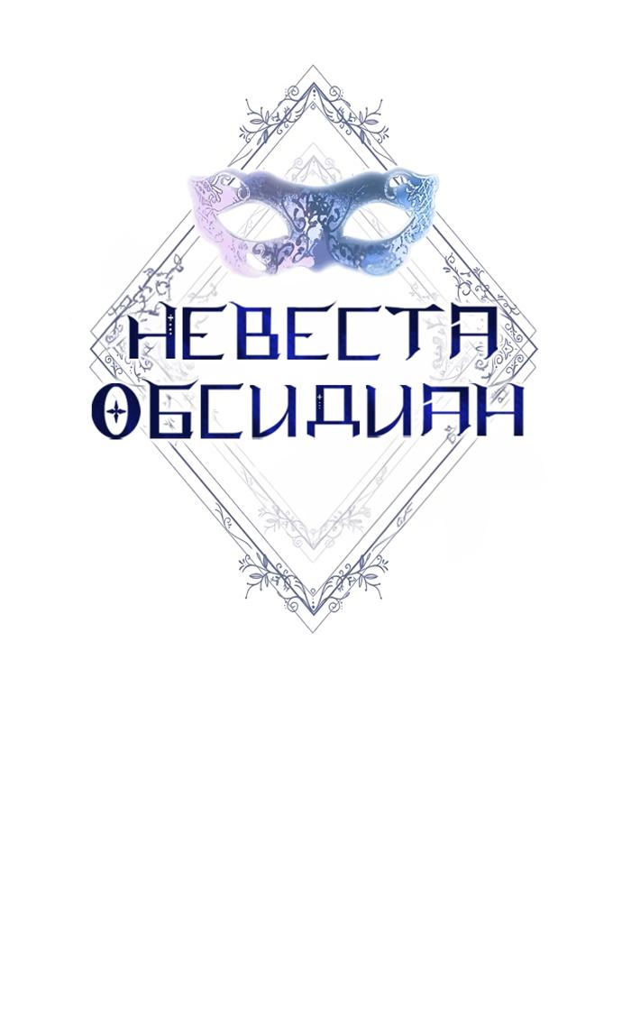 Читать 1 том 25 главу манги Невеста Обсидиан / The Bride of Obsidian ...
