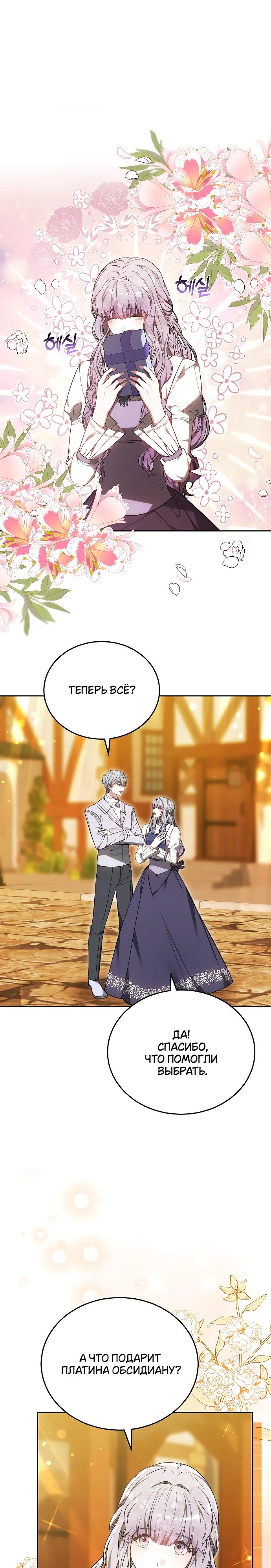Читать 1 том 54 главу манги Невеста Обсидиан / The Bride of Obsidian ...
