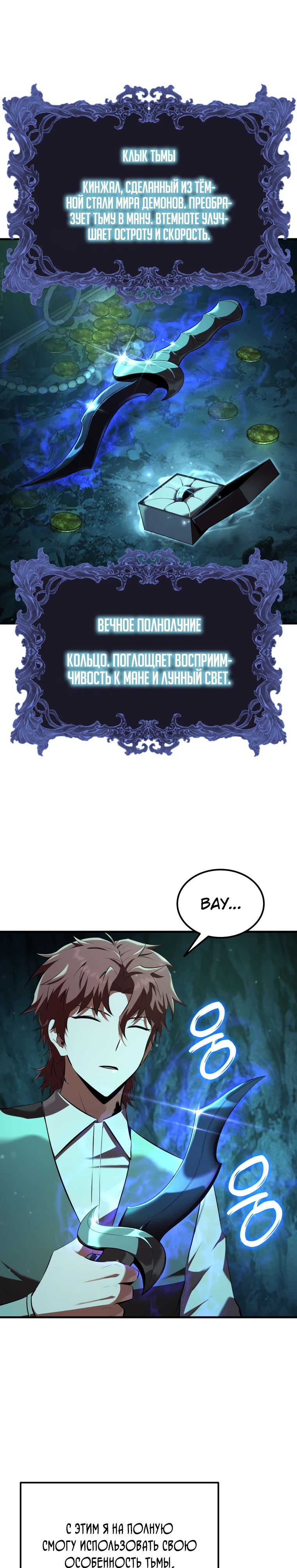Читать 1 том 8 главу манги Злодей-хитрец из академии демонов / The ...