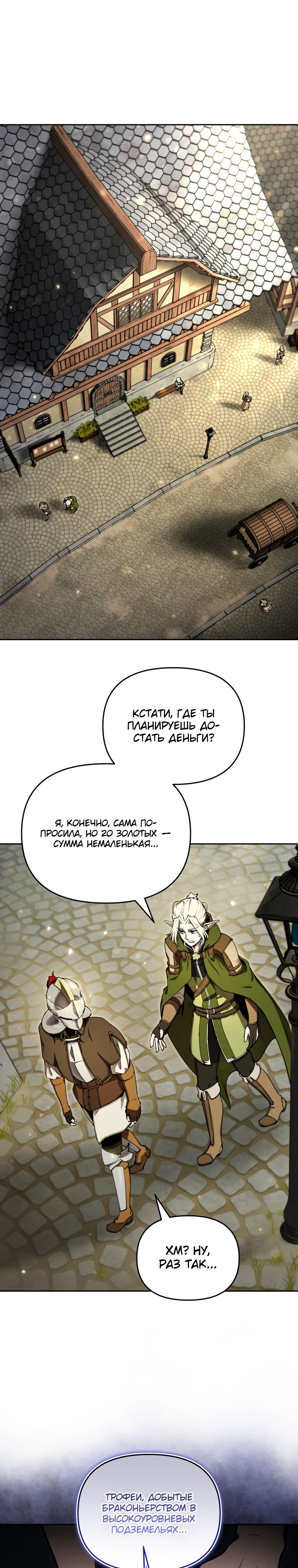 Читать 1 том 13 главу манги Пожиратель подземелий / The Dungeon Gourmet ...
