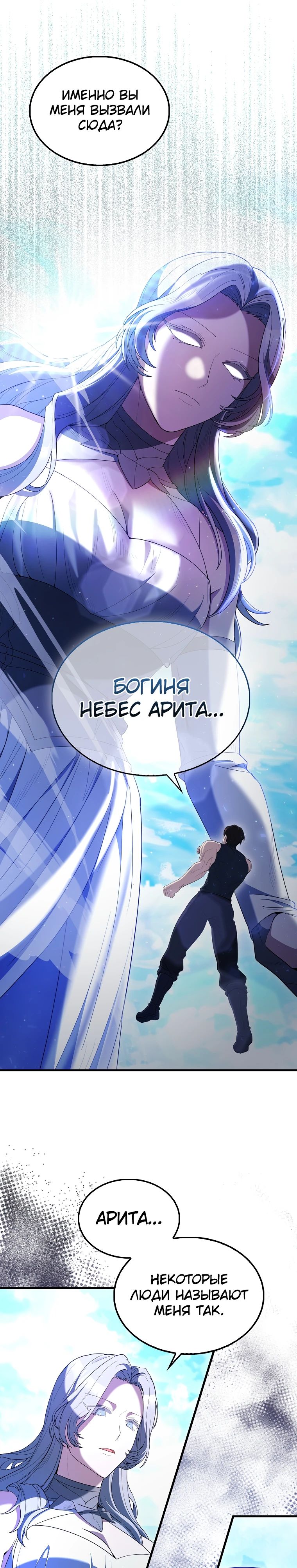 Читать 2 том 71 главу манги Второстепенный герой слишком силен / The ...