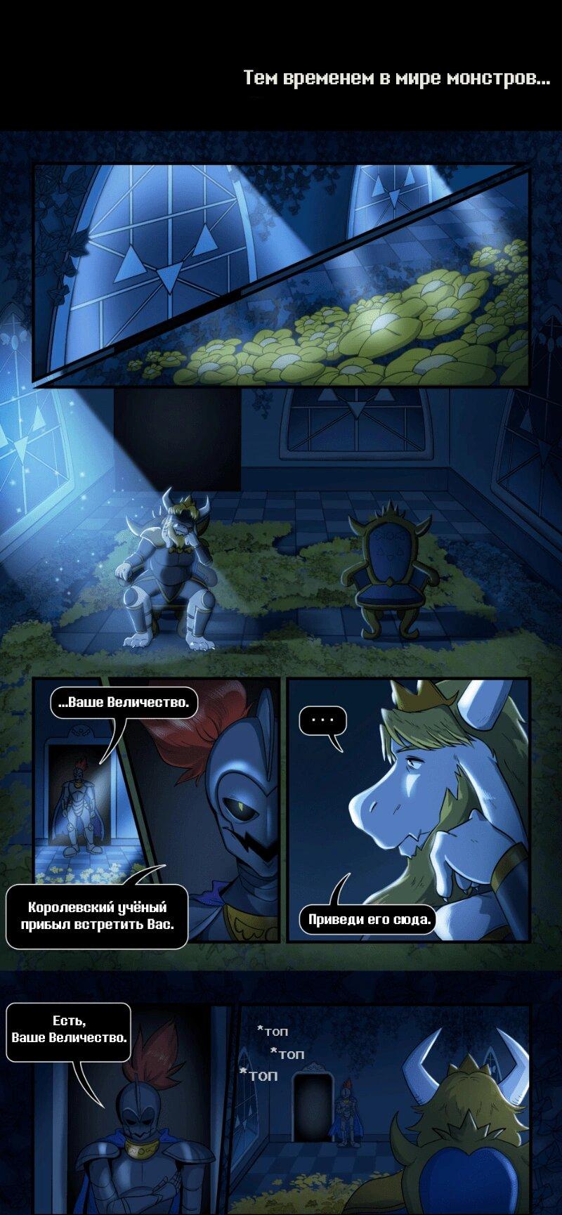 Читать 0 том 3 главу манги ПЕРВЫЙ ЧЕЛОВЕК [АУ Приквел по Андертейлу ...