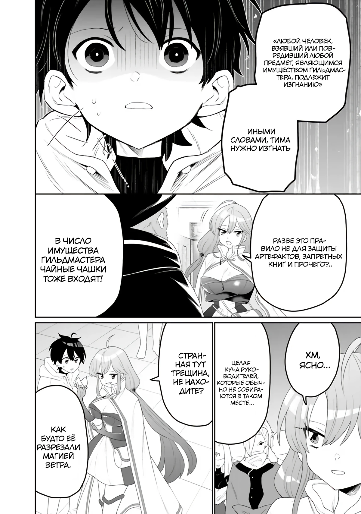 Читать 1 том 1.3 главу манги Восхождение с низов изгнанного мальчика со всеми навыками для ...