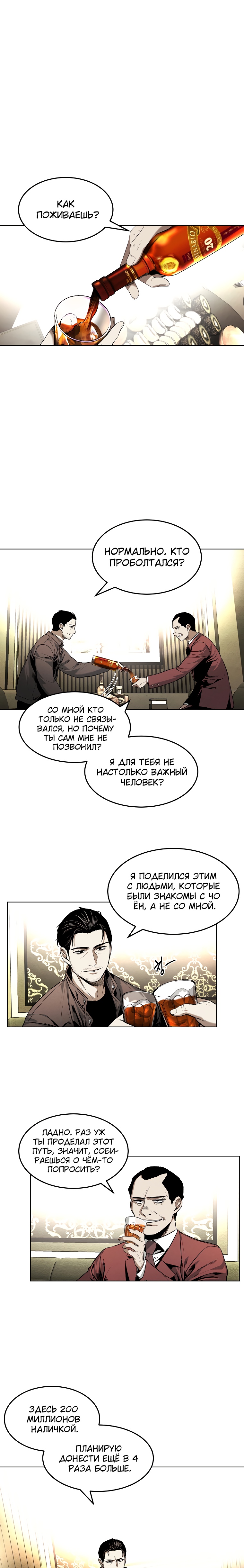 Читать 1 том 16 главу манги Непобедимый / The Invincible [Страница 1]