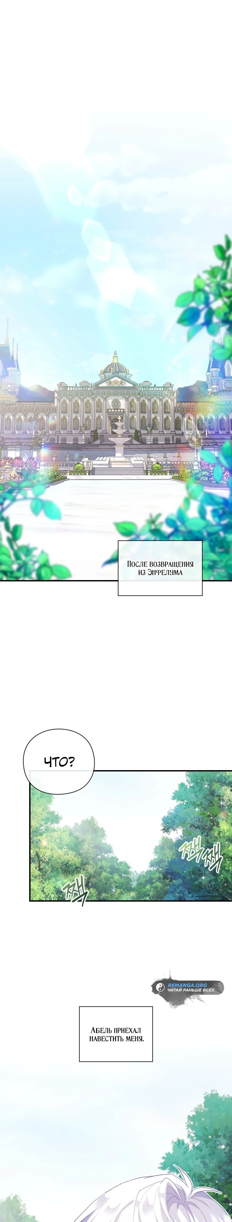 Читать 1 том 26 главу манги Магический гений маркиза / The Magic Genius ...