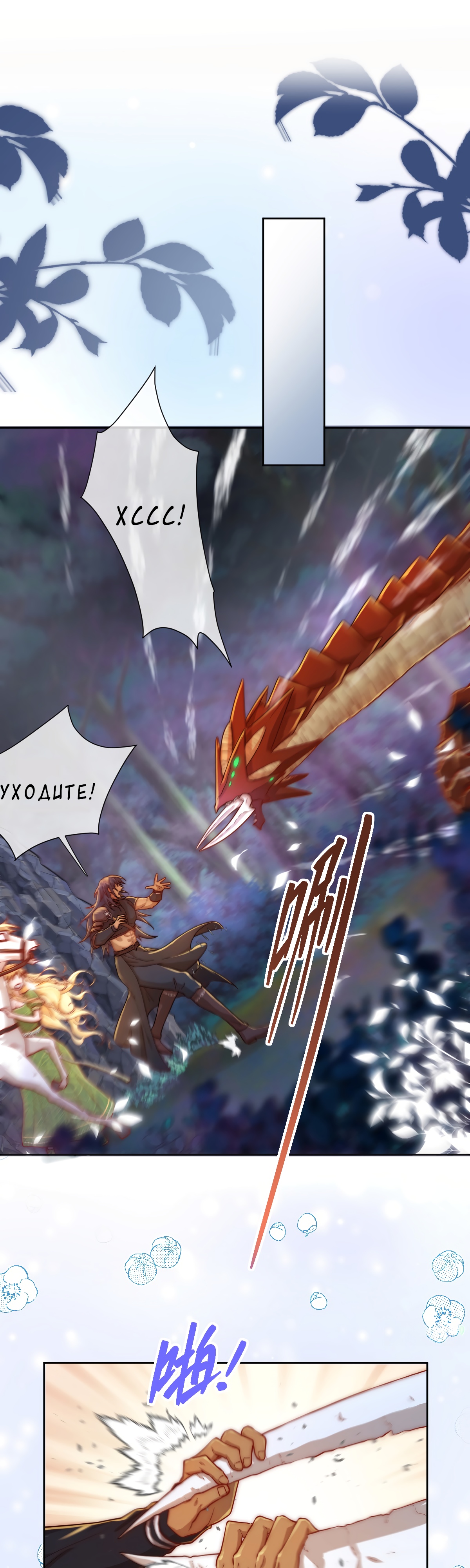 Читать 1 том 17 главу манги Принесённую в жертву принцессу похитил злой ...