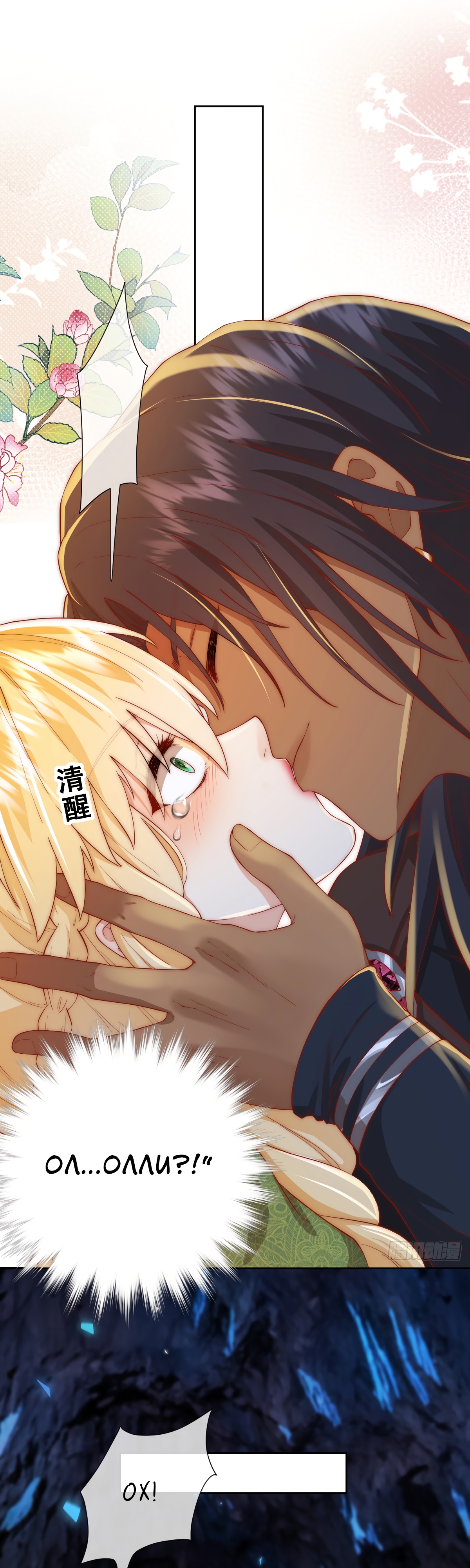 Читать 1 том 18 главу манги Принесённую в жертву принцессу похитил злой ...