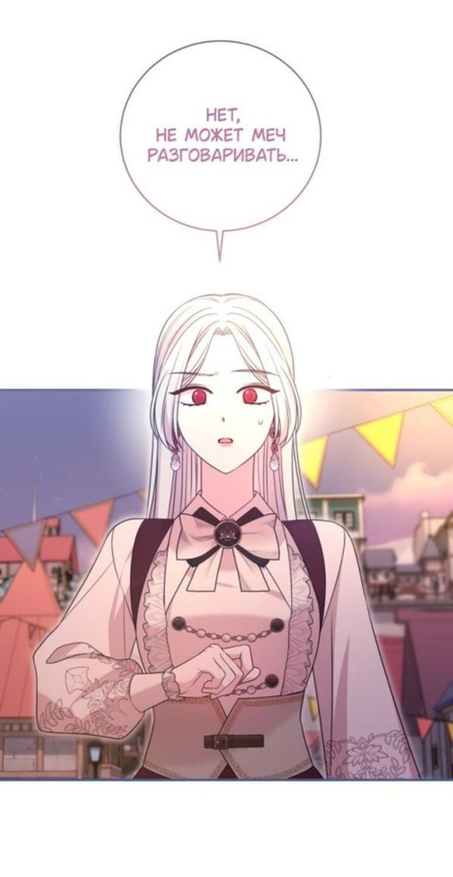 Читать 2 том 94 главу манги Мой второй муж бесподобен, потому я ...