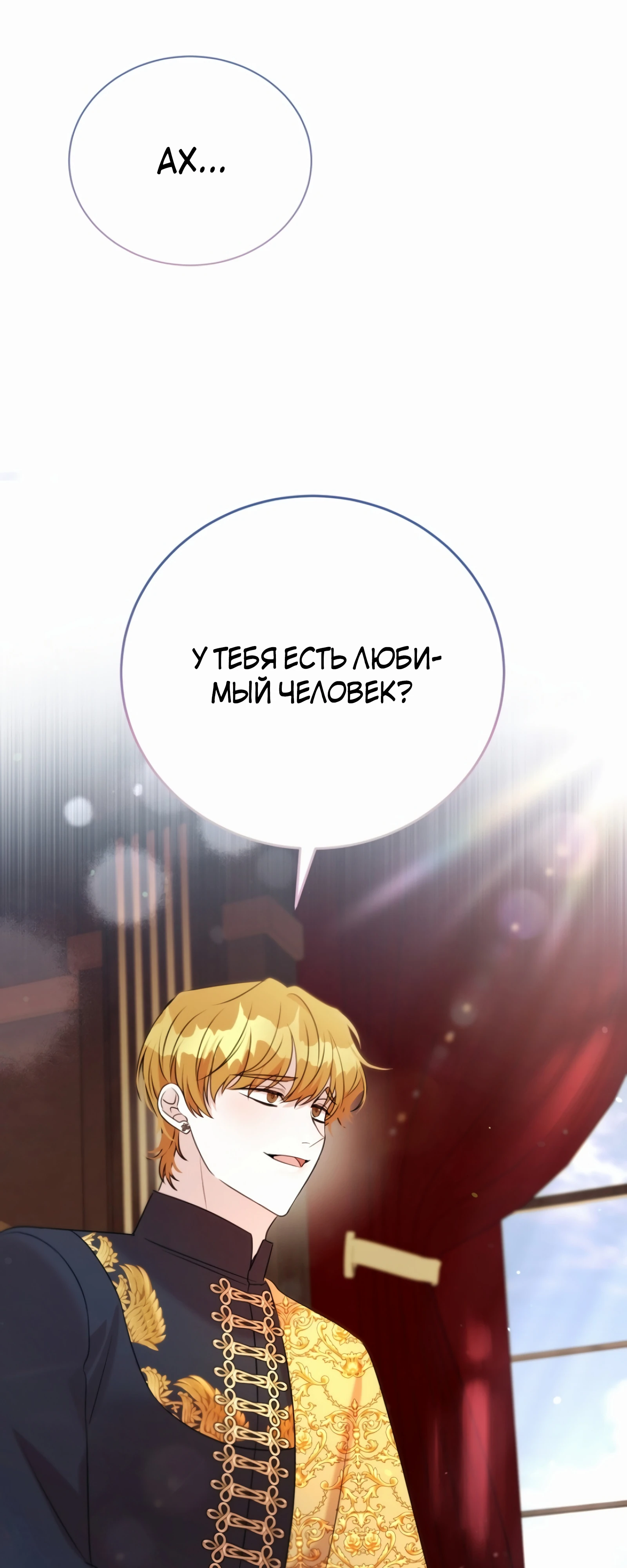 Читать 3 том 109 главу манги Мой второй муж бесподобен, потому я ...