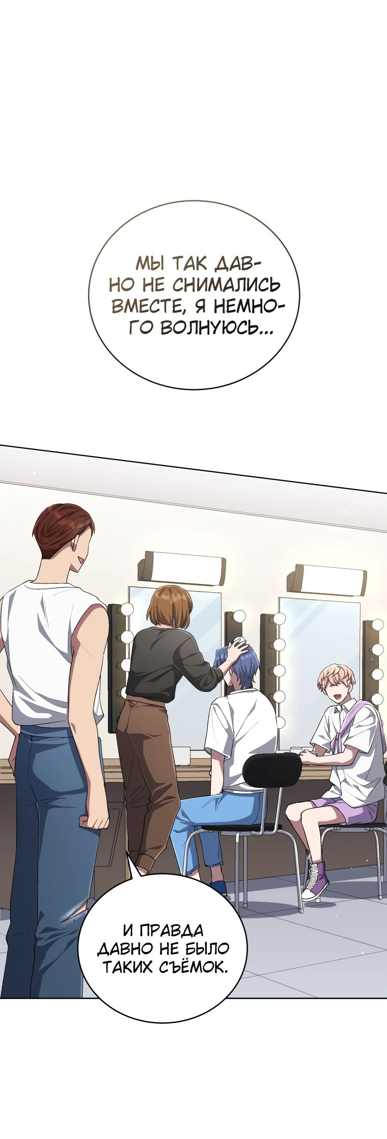 Читать 2 том 65 главу манги Регрессия айдола / The Second Life of an ...