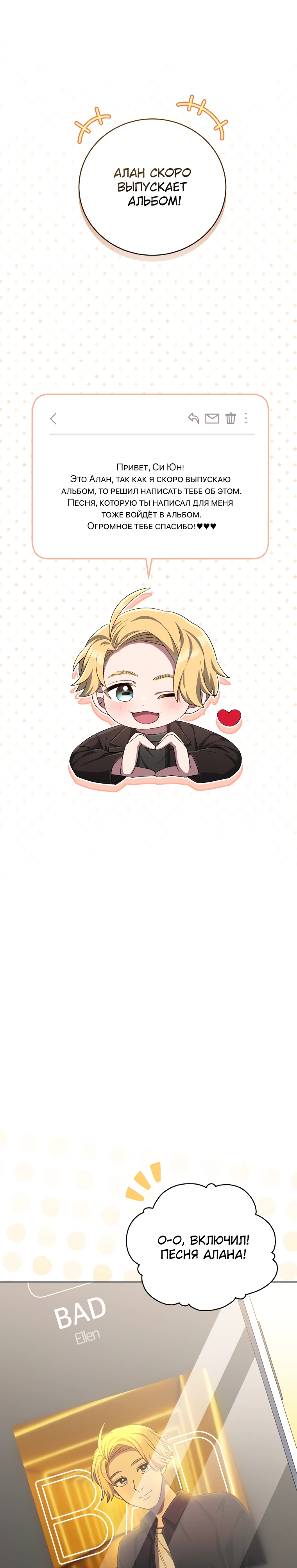 Читать 2 том 73 главу манги Регрессия айдола / The Second Life of an ...