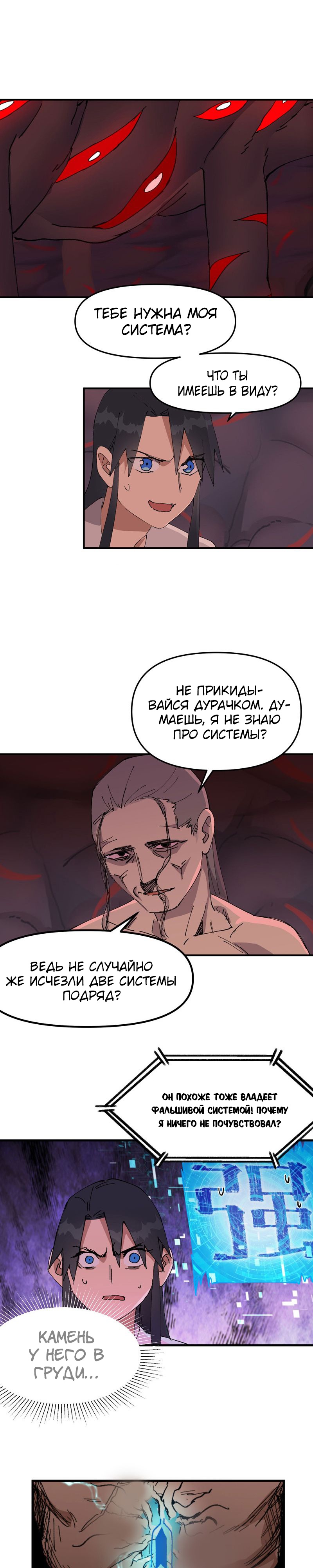 Читать 1 том 130 главу манги Сильнейшая система эволюции / The ...