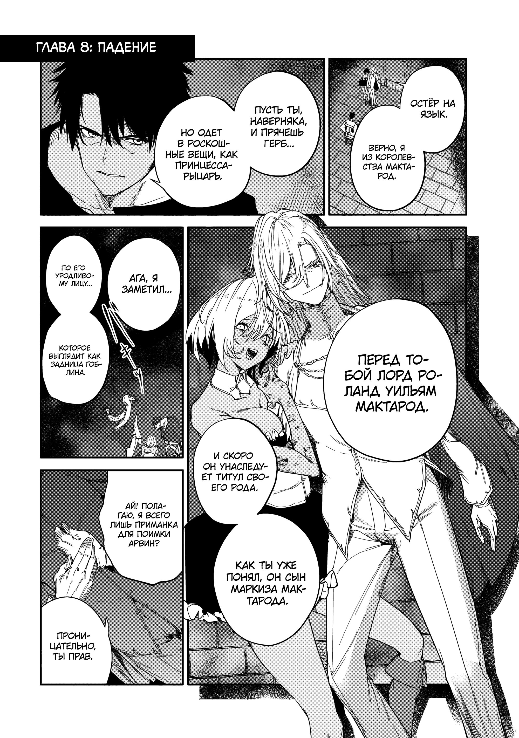 Читать 2 том 8.1 главу манги Содержанец принцессы-рыцаря / The thread ...