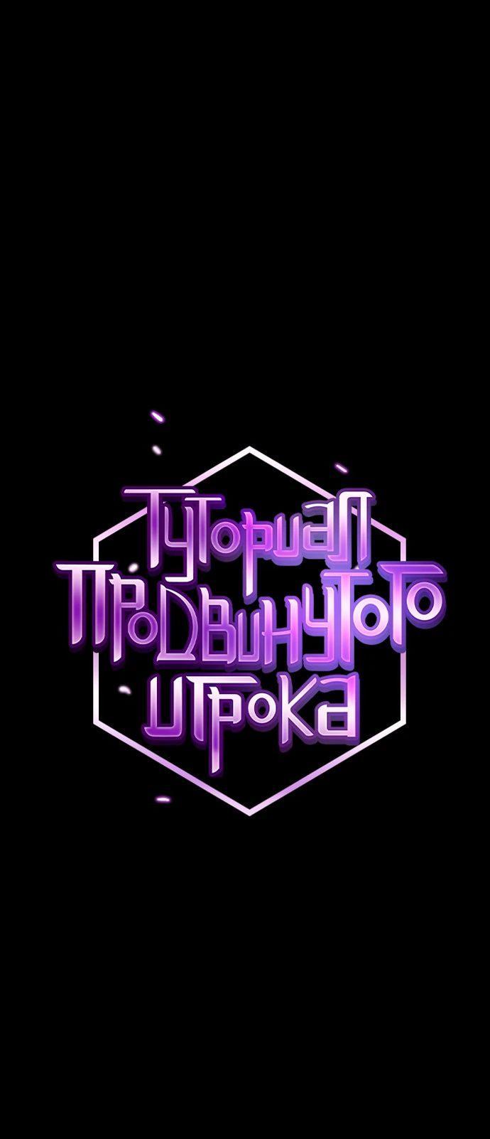 Читать 3 том 216 главу манги Опытный игрок Учебной Башни / tyutolieol ...