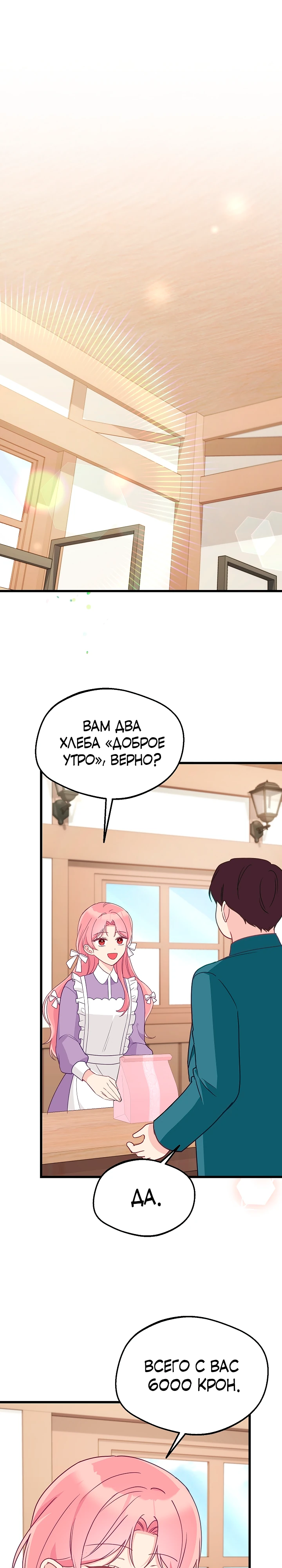 Читать 1 том 11 главу манги Злая ведьма занята выпечкой! / The villainess is busy baking bread ...