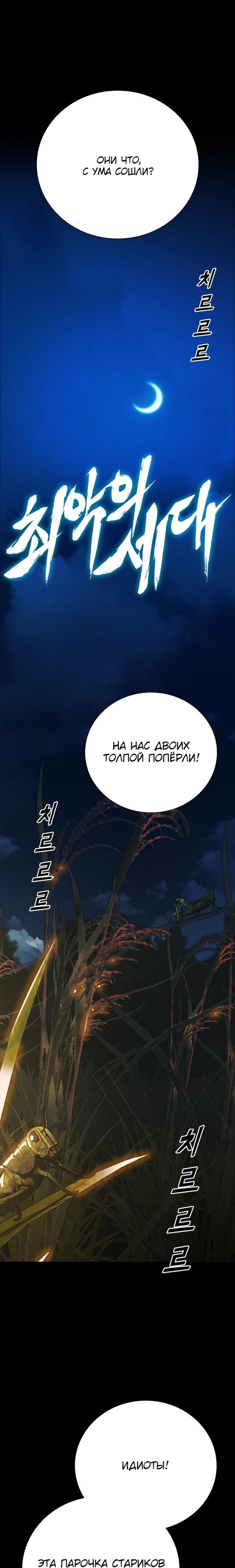 Читать 1 том 21 главу манги Худшее Поколение / The worst generation ...