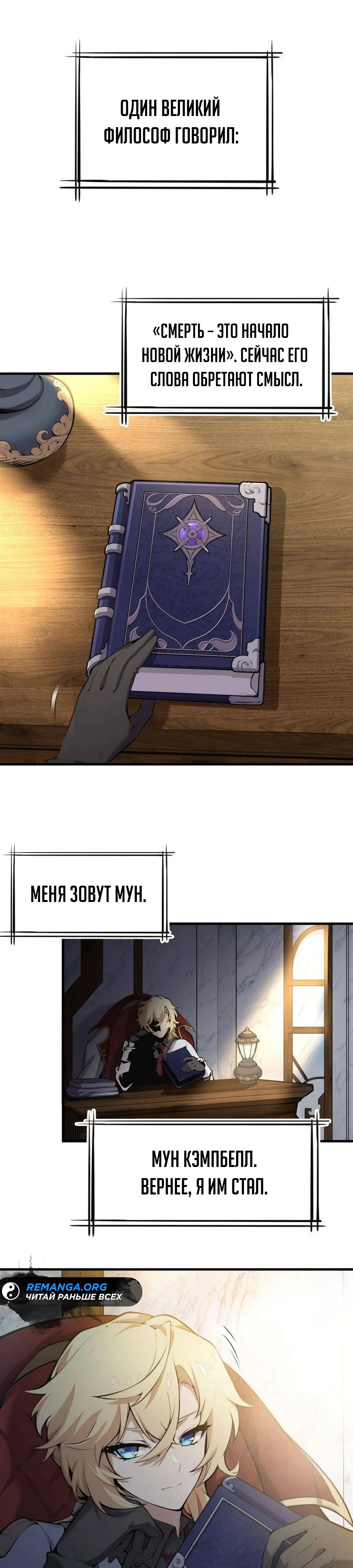 Читать 1 том 0 главу манги Я стал злодеем в новелле / The Yellow-haired ...