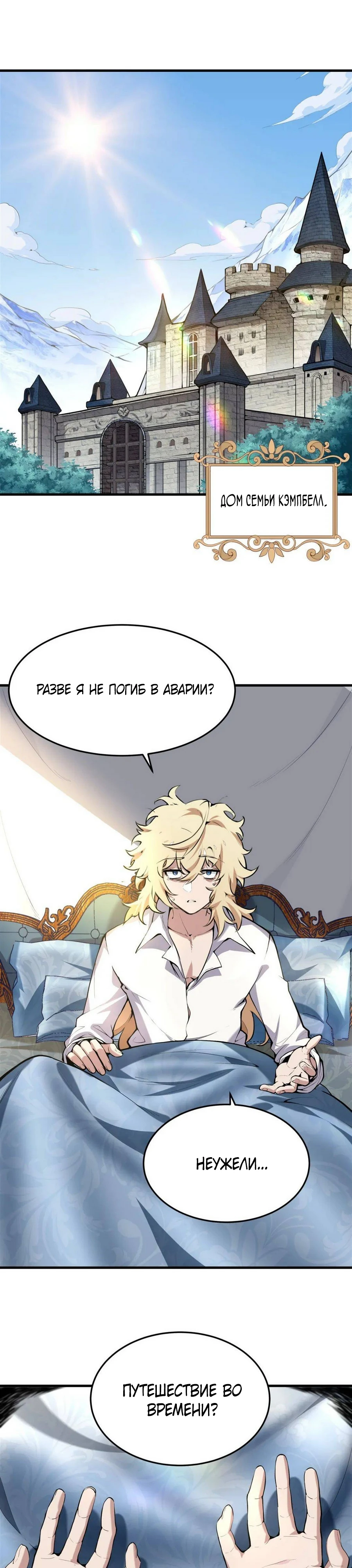 Читать 1 том 1 главу манги Я стал злодеем в новелле / The Yellow-haired ...