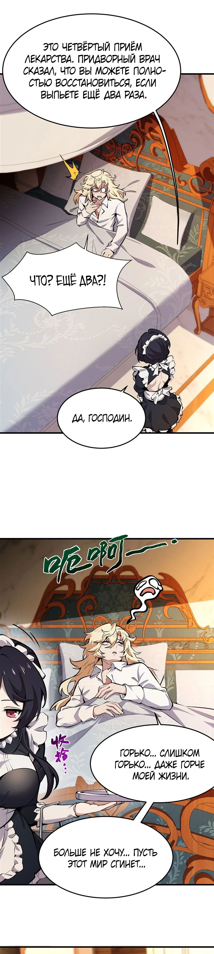 Читать 1 том 12 главу манги Я стал злодеем в новелле / The Yellow ...