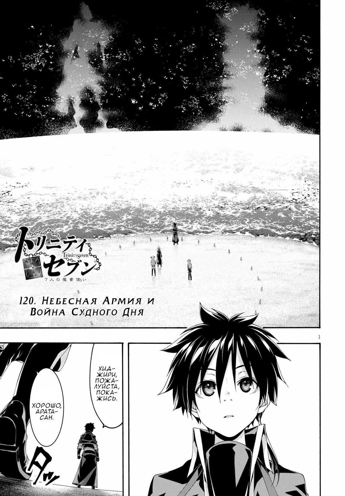 Читать 26 том 120 главу манги Тринити: Семеро магов / Trinity Seven: 7 ...