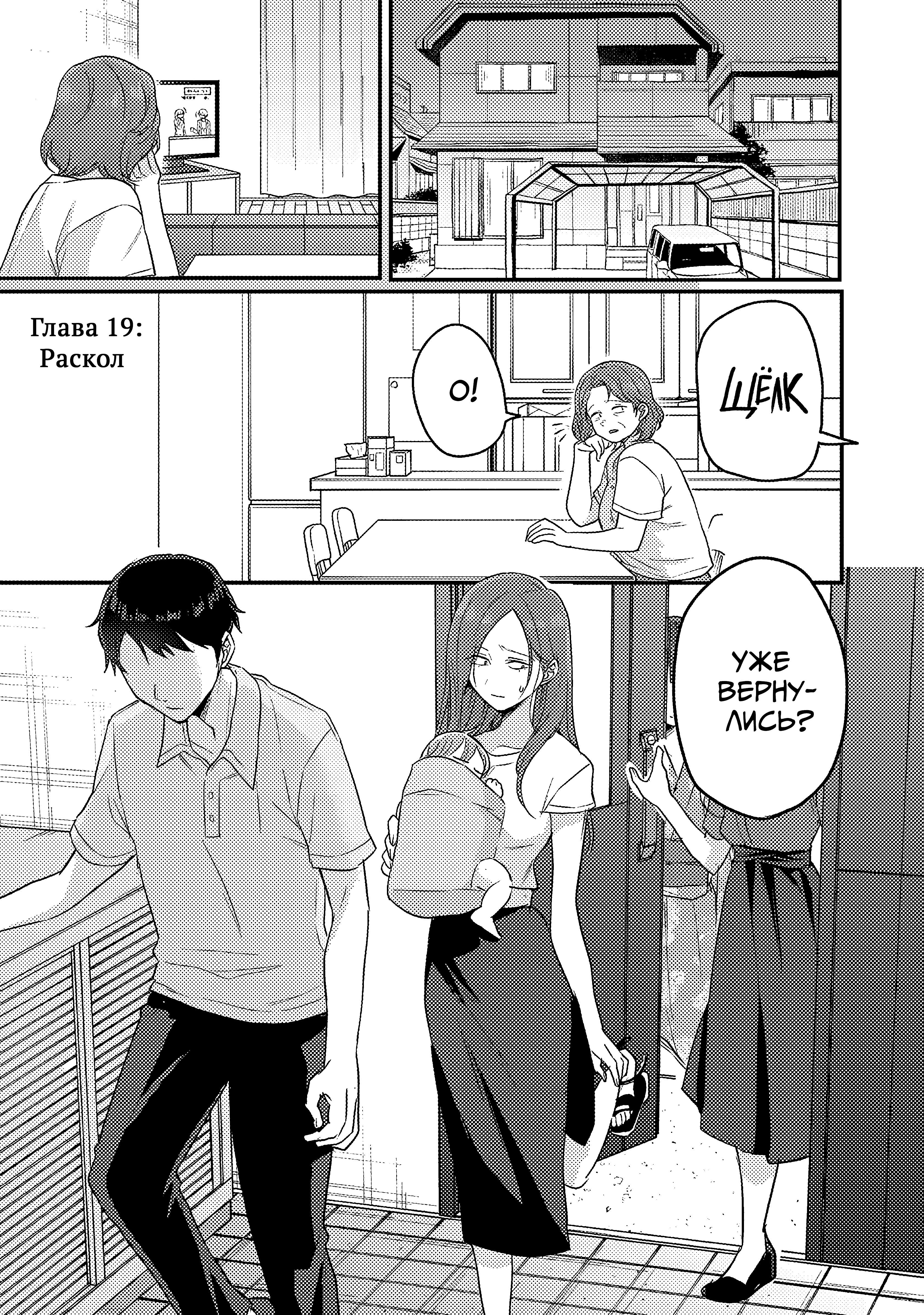 Читать 3 том 19 главу манги С возвращением, папа / Welcome Home, Papa ...