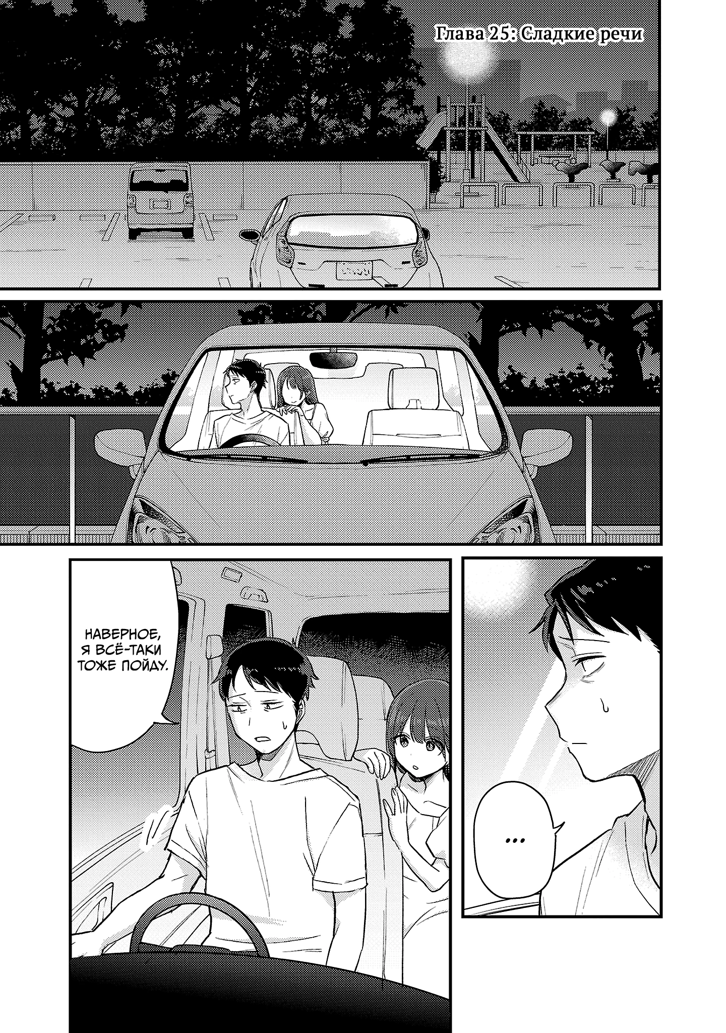 Читать 4 том 25 главу манги С возвращением, папа / Welcome Home, Papa ...