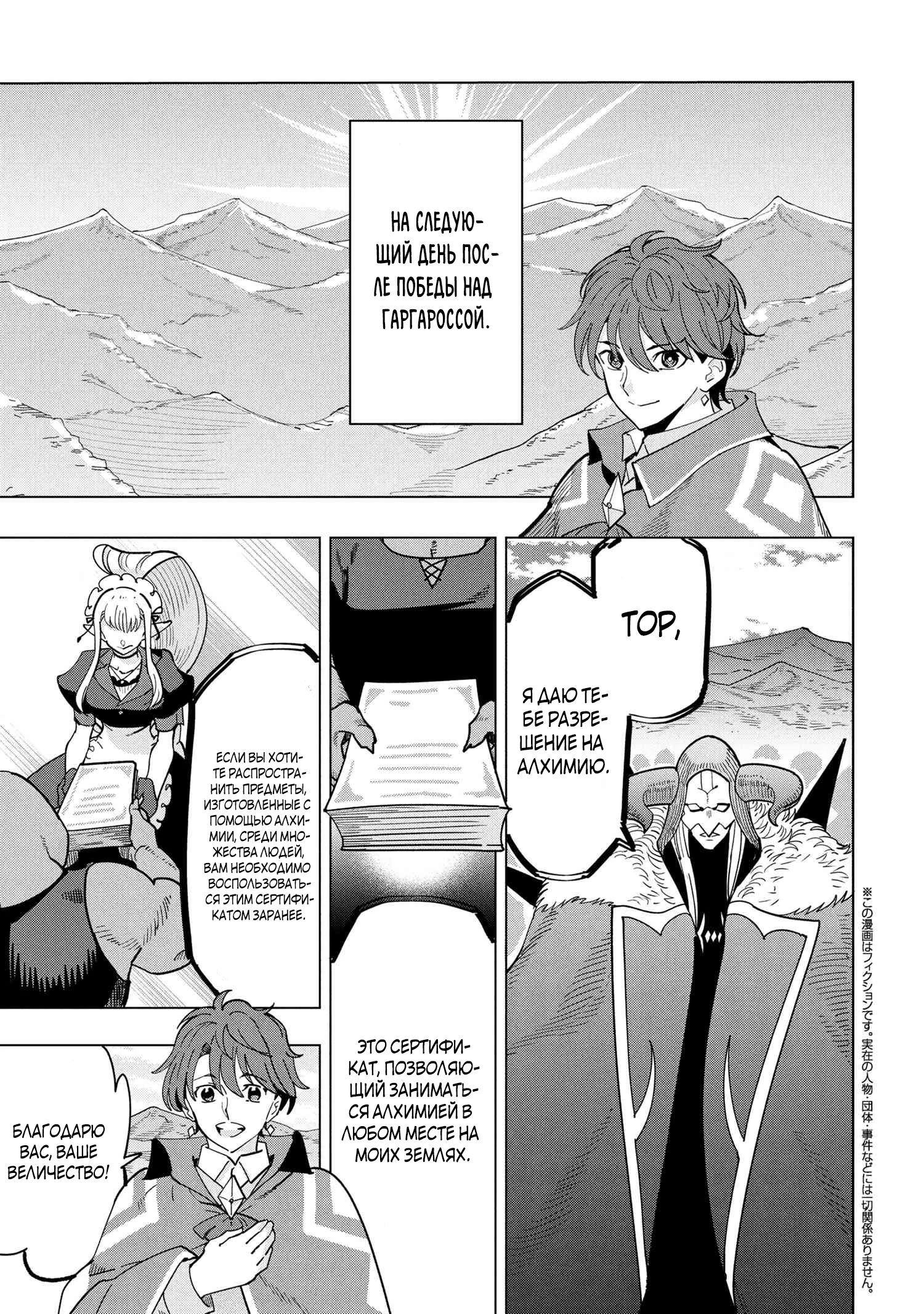 Читать 1 том 18.1 главу манги Творческий алхимик наслаждается свободой ...