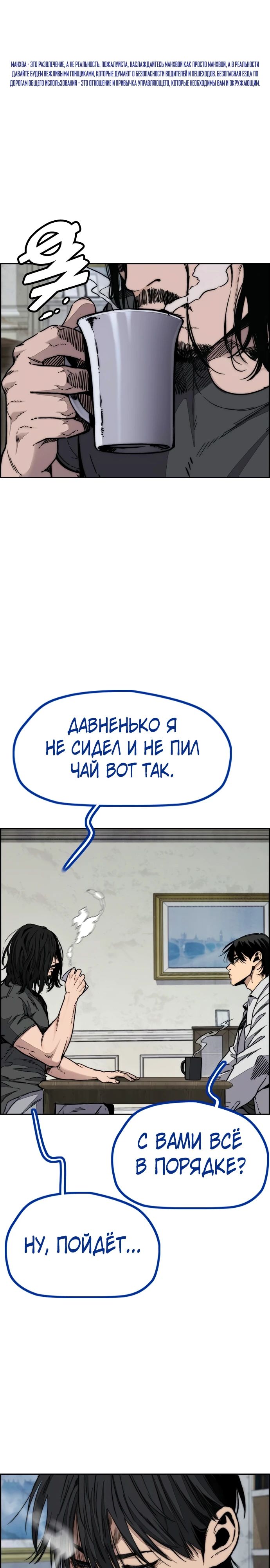 Читать 5 том 140 главу манги Ветролом / Wind Breaker [Страница 1]